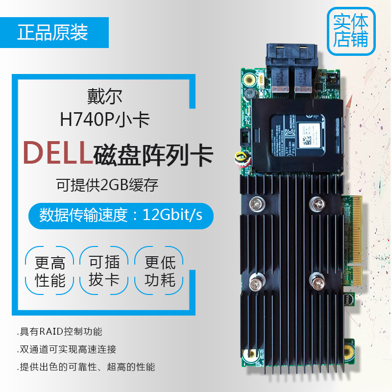 适用于戴尔（DELL） 服务器 PERC 阵列卡RAID磁盘大卡 H740P - 算芸商盟_优质付费资源_知识付费网课平台_创业项目_代理加盟 ...